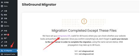 Siteground Migrator插件迁移网站教程（2023） 一灯出海