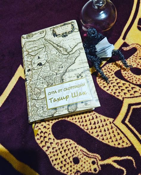 Книгоубежище „Супа от скорпиони“ Тахир Шах изд Facebook