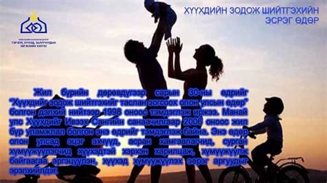 Анх 1998 оны 4 дүгээр сарын 30 ны өдрийг Хүүхдийг зодож шийтгэхгүй байя ” уриан дор АНУ д