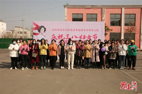 汝州市洗耳河街道花样活动庆祝“三八”国际妇女节 平顶山工会网