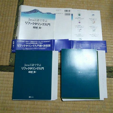 Java言語で学ぶリファクタリング入門 結城 浩 著 メルカリ