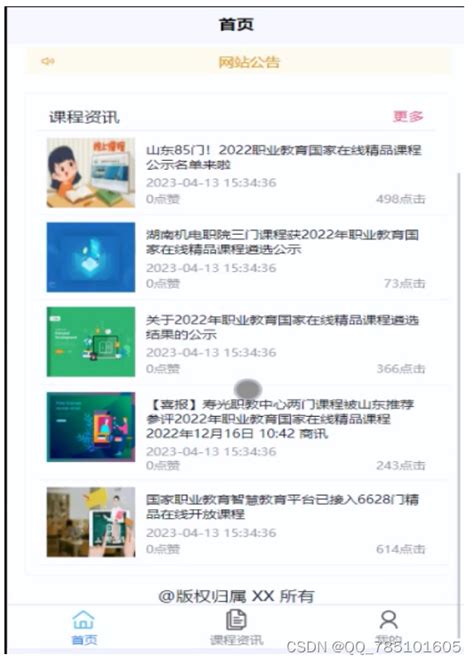 Ssm 课程资源库app（免费领源码、附论文）免费赠送项目完整源码可做计算机毕业设计java、php、爬虫、app、小程序、c、c、python、数据可视化、大数据、、单片机、全套文案