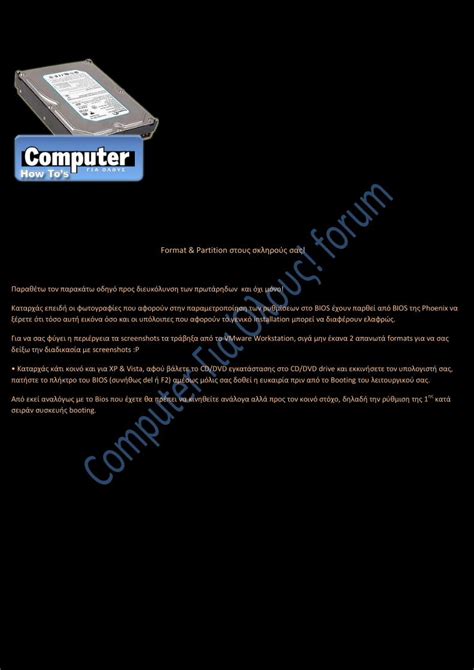 Pdf Format και Partition στους σκληρούς σας Dokumen Tips