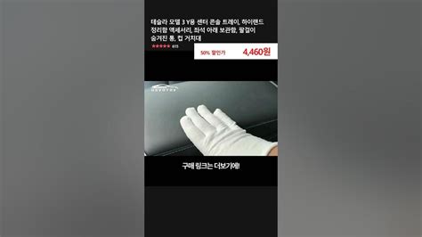 테슬라 모델 3 Y용 센터 콘솔 트레이 하이랜드 정리함 액세서리 좌석 아래 보관함 팔걸이 숨겨진 통 컵 거치대 Youtube