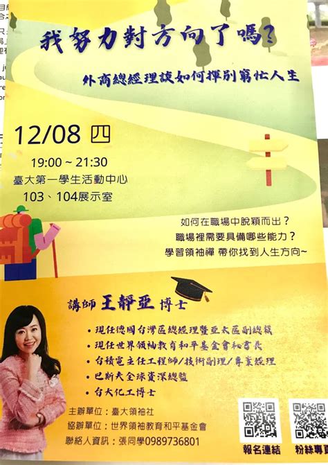 台大美女校友回母校演講 臺灣大學板 Dcard