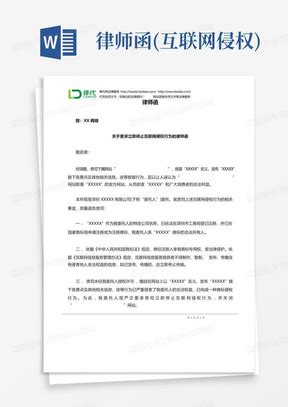 不侵权承诺书Word模板下载 编号laagovdz 熊猫办公