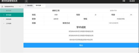 教师档案管理系统 使用jsp开发的教师档案管理系统，根据用户权限不同设置不同的功能权限，个人可以导出自己的档案信息，使用短信云平台来修改账号密码