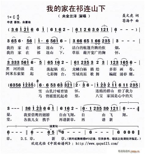 我的家在祁连山下 央金兰泽 歌谱简谱网