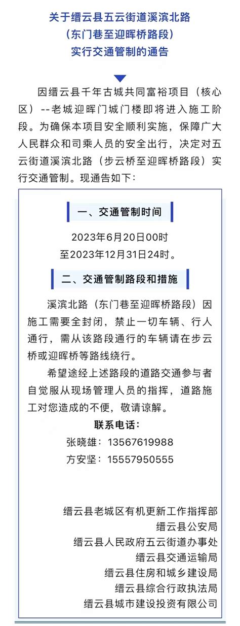 6月20日起，这个路段实行交通管制！