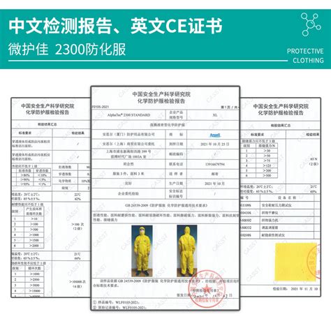 安思尔2300防酸碱化工防化服农药耐酸碱实验防护服连体全身防毒喷漆工作服 广州邦安劳保用品有限公司