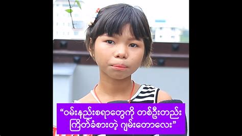 စီးပွားရေးအဆင်မပြေတော့ အိမ်အတွက်စိတ်ပူရပြန်တဲ့ ဂျမ်းတောလေး Youtube