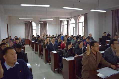土木工程学院党委召开第一次全体党员大会 辽宁工程技术大学新闻网