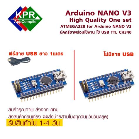 Arduino Nano V3 แบบ พร้อมสาย กับ ไม่มีสาย Mini Usb Atmega328p Ch340 Iot