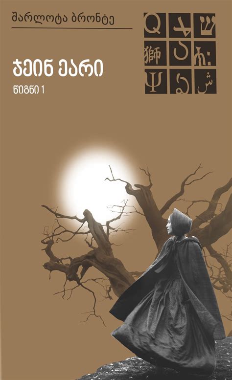 ჯეინ ეარი წინგი I