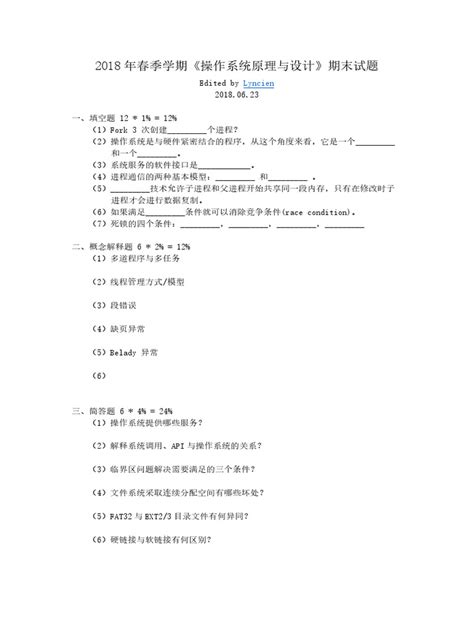 2018期末试卷 Pdf