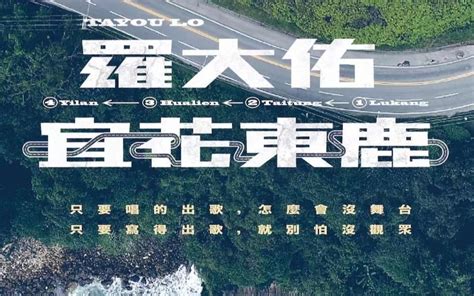 罗大佑 2020「宜花东鹿」第二场台东天地舞台纪录片 Bilibilib站无水印视频解析——yiuios易柚斯