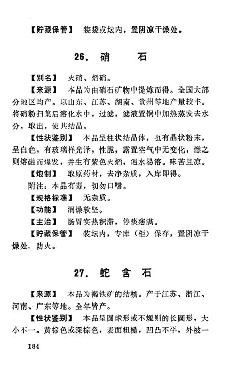 海浮石 北京市中药饮片切制规范1974年 蒲标网