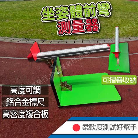 【開發票送紅毯】坐姿體前彎 折疊式 坐姿體前彎測定器 體適能 柔軟度 刻度尺 拉筋 劈腿 體能訓練 體育課考試測驗訓練 露天市集 全台