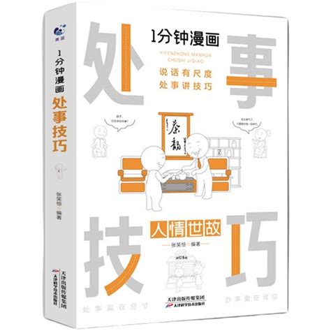 1分钟漫画处事技巧