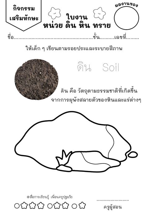 แบ่งปันใบงานหน่วยดินหินทร สื่อการเรียนรู้ เพื่อนครูปฐมวัย Facebook