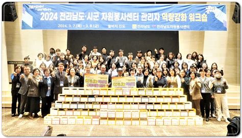 전남도 시군 자원봉사 활성화 힘 모은다 위키트리