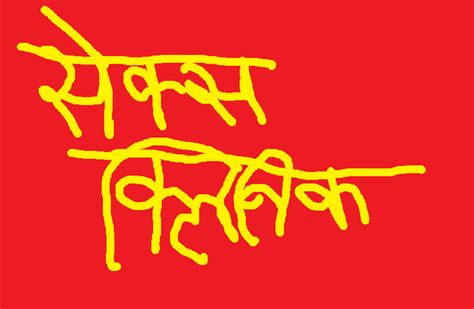 Idk Why But Aaj Rickshaw Me Baitha Tha Sex Clinic Hindi Me Likha Huwa Tha Dekh Ke Haste Haste