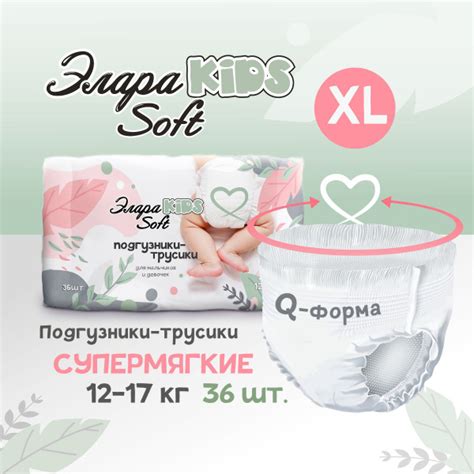 Подгузники-трусики ЭлараKIDS Soft 36 шт 5 , XL мягкие памперсы - купить ...