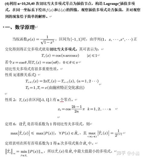 数值计算之切比雪夫多项式零点插值 知乎