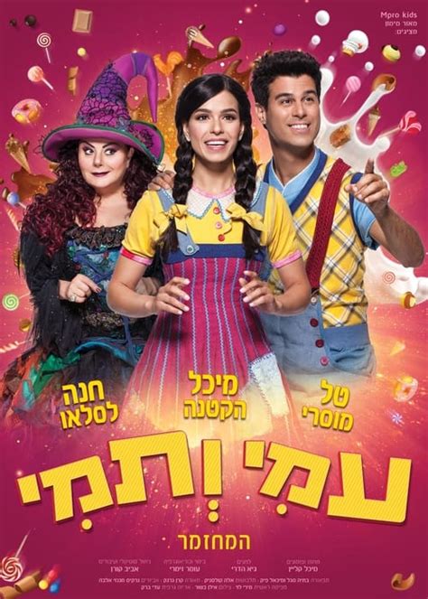 Ami And Tami The Musical 2018 — The Movie Database Tmdb