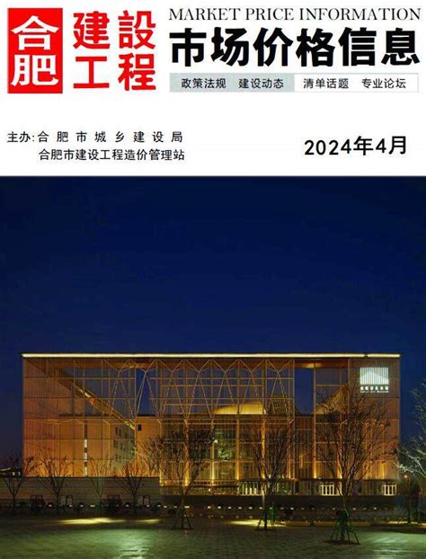 合肥市2024年10月工程造价信息价期刊扫描件pdf电子版下载 合肥市工程造价信息价