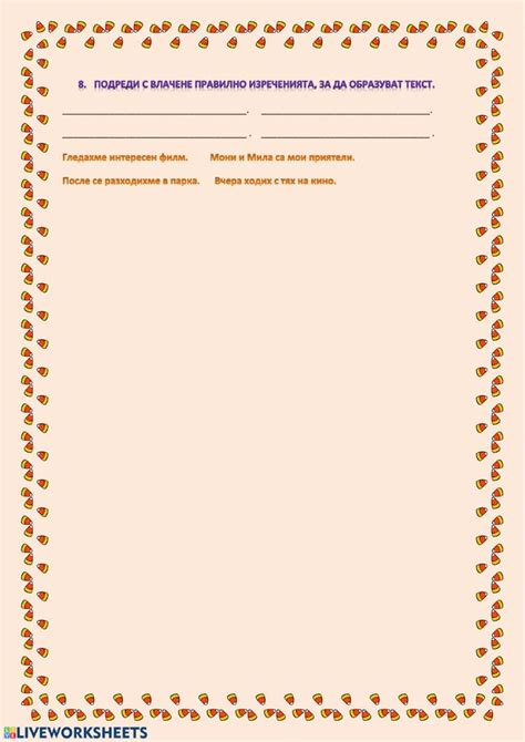 Входно ниво по БЕЛ 2 клас Interactive Worksheet Full Body Yoga Workout Education Body