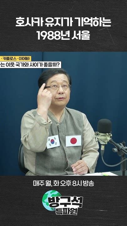 호사카유지가 기억하는 1988년 서울 전두환 노태우 군사정권 Youtube
