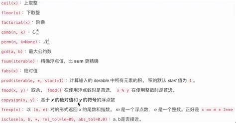 python 内置库math v jjling 博客园