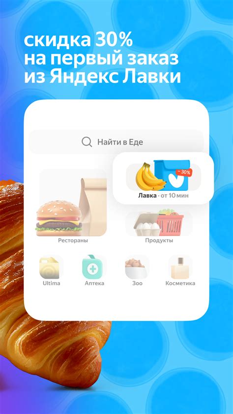 Яндекс Еда доставка еды скачать бесплатно Еда и напитки на Android из каталога Rustore от ООО