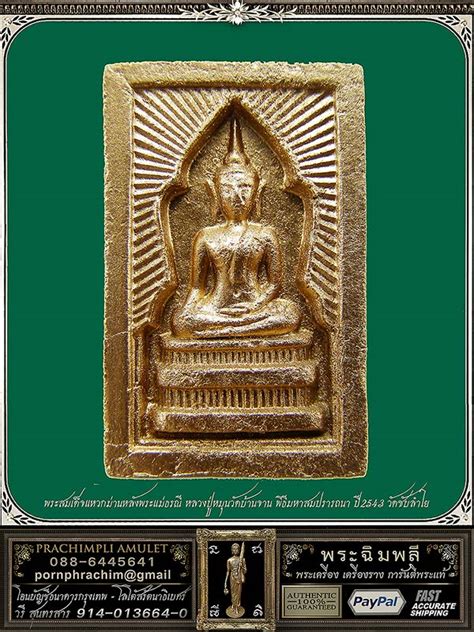 พระสมเด็จแหวกม่านหลังพระแม่ธรณี หลวงปู่หมุนวัดบ้านจาน พิธีมหาสมปรารถนา ปี2543 วัดซับลำใย