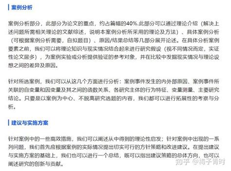 案例型论文怎么写详细教程来了 知乎