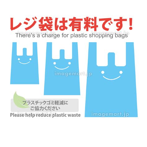 レジ袋は有料ですをお知らせするベクター素材英語付 138788654 イメージマート