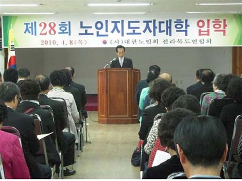 전북연합회 노인지도자대학 입학식 백세시대
