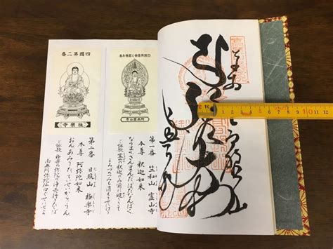 昭和 御影帳 四国霊場 八十八ヶ所 お札 全揃い 高野山 弘法大師 御詠歌 仏像 仏画 判子 和紙 紙モノ レトロ アンティーク