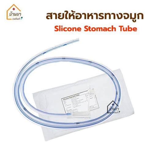Ng Tube Silicone สายให้อาหารทางจมูก ทำจากซิลิโคน 100 สายให้อาหารทางสายยาง ใส่ทางจมูก สายสวน