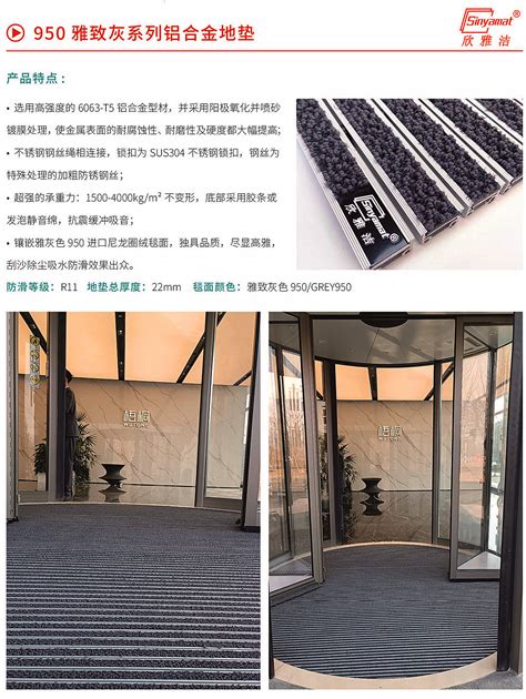 950系列铝合金地垫 欣雅洁北京科技有限公司
