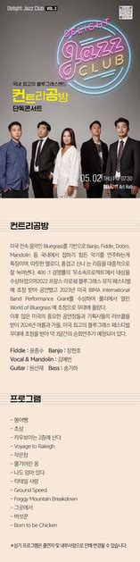 국내 최고의 블루그래스 밴드 컨트리공방 단독콘서트 Delight Art Hall