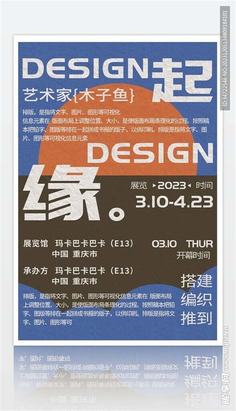 蓝色艺术展览宣传海报设计图海报设计广告设计设计图库昵图网