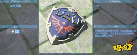 塞尔达传说王国之泪海利亚盾怎么获得 海利亚盾属性效果获得方法 18183塞尔达传说：王国之泪专区