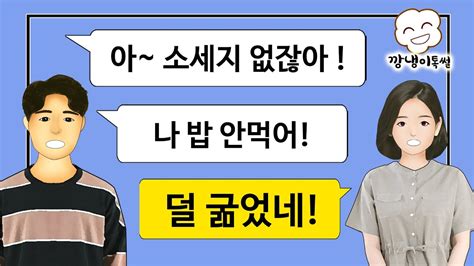 깡냉이톡썰 편식심한 남편 시어머니 시누이와 같이 참교육 들어갑니다사이다사연 실화사연 라디오사연 카카오 썰톡 시어머니