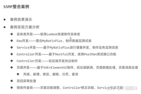 Ssmp整合案例（二） 知乎