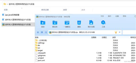Javajspssm农村老人管理系统的设计与实现【2024年毕设】 Csdn博客