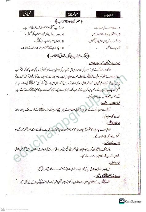 Islamiat Class 10 Shams Guide Notes Slo Based All Chapter Kpk Federal