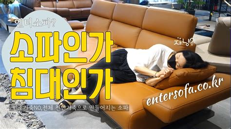 소파 공장 직영 가죽 소파 구경하고 왔어요 엔터소파 믿겨지지 않는 가격 Youtube