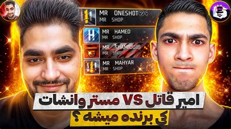 اسکواد مستر وانشات رو وسط رنکاپ زدم Youtube